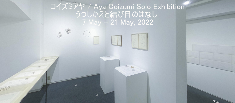Aya Koizumi Solo Exhibition 2022